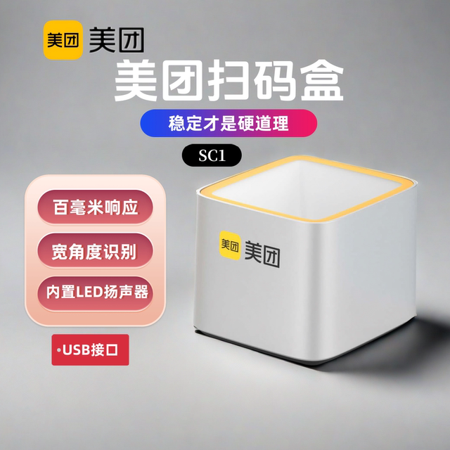 Meituan Scanning Box SC1 Payment Box Cash Register Accessories 80C ...