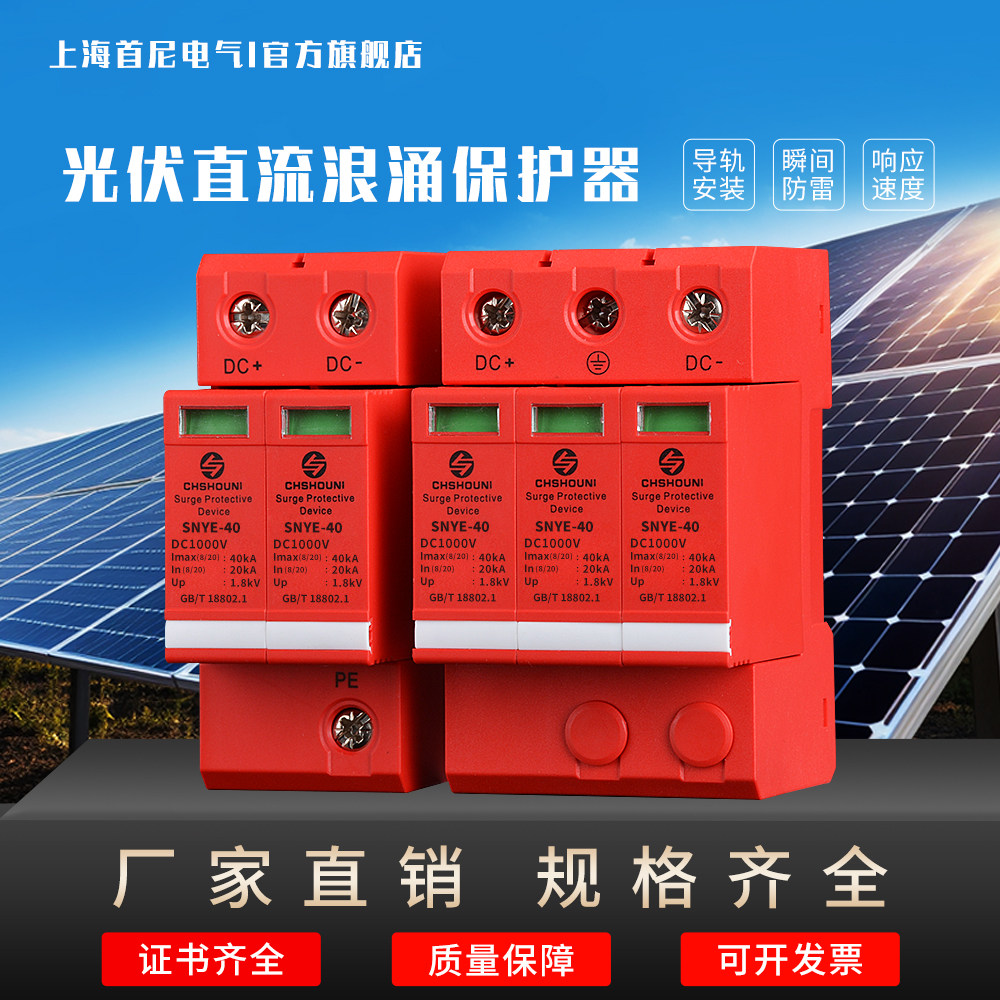 Photovoltaic direct current surge protector 20-40ka: protect your solar ...