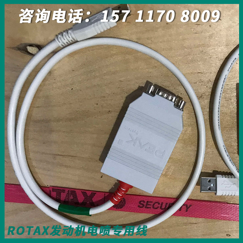 ROTAX发动机电喷专用线加密狗BUDS诊断线，让你的912IS/915IS焕发新生！-飞行器配件-淘宝好物网
