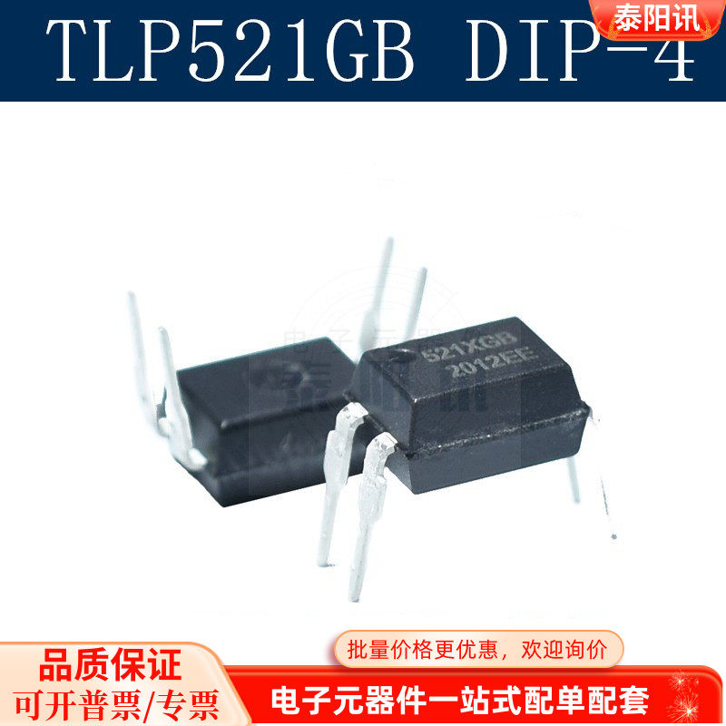 全新原装 TL521-1GB TLP521GB 521XGB DIP-4 直插光耦（1个）