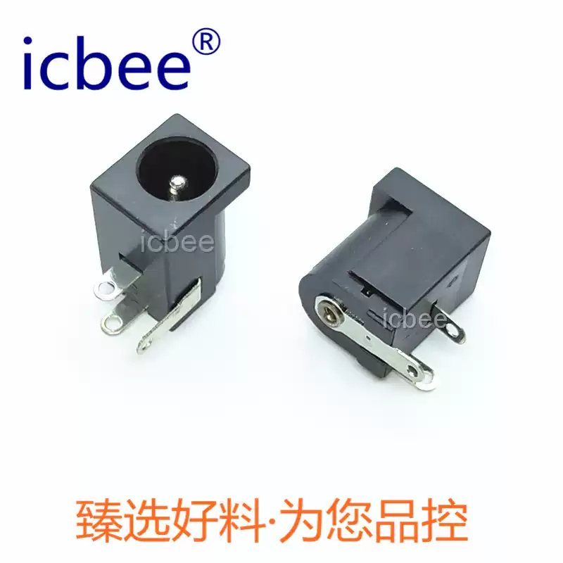 DC插座DC-005连接器DC005电源插座5520/5525插口接口005B插板铜脚
