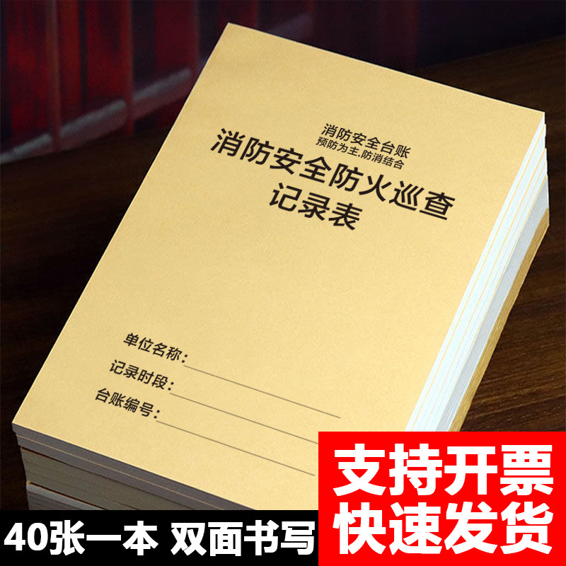 [USD 6.88] Fire Safety Fire Inspection Record Form Safety Fire ...