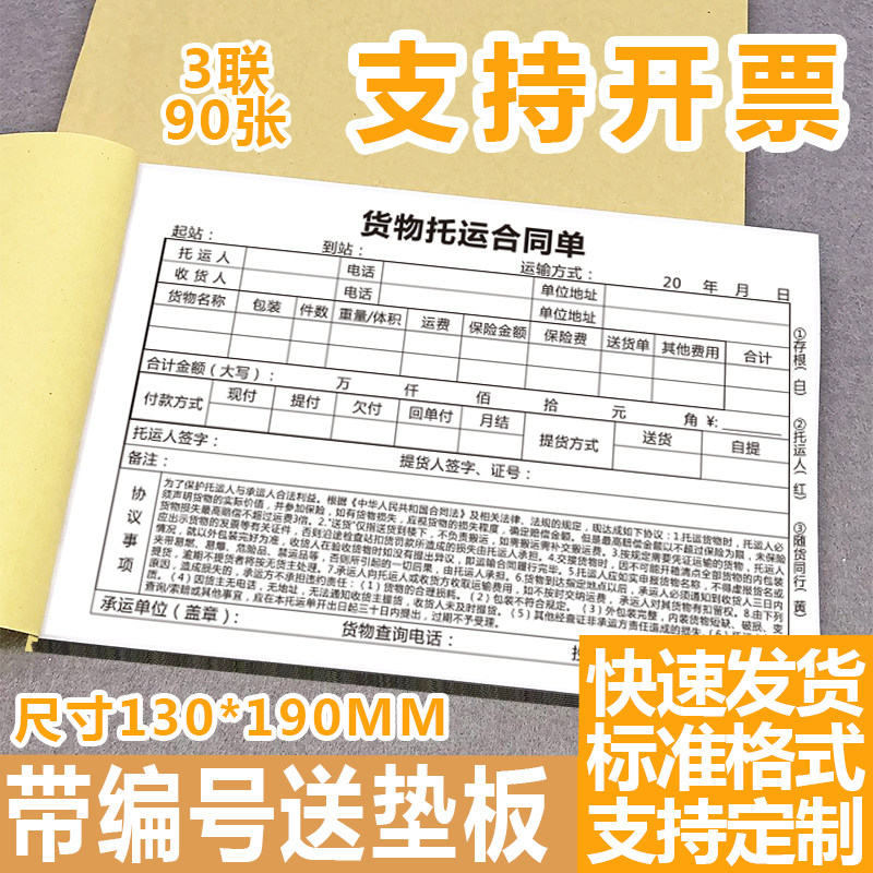 [USD 12.77] Customized consignment note receipt of logistics ...