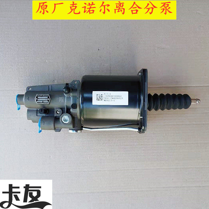 适用福田戴姆勒汽车配件欧曼GTL原厂克诺尔离合助力器EST ETX分泵