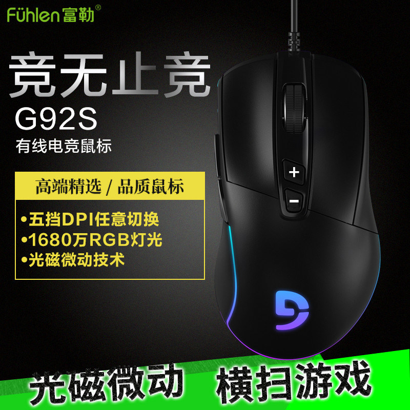 Купить Фуллер G92s игра мышь проводной Легкий магнит разъедающий специальность Электричество ...