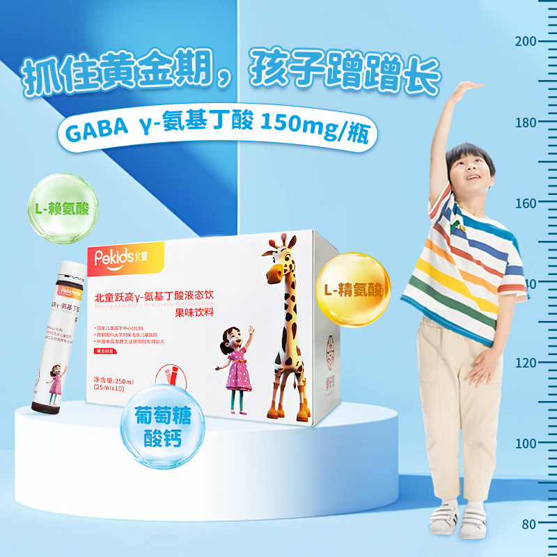 北童跃高γ-氨基丁酸生长素：助你轻松长高，水果味150毫克GABA，10支装！🌟-营养包-淘宝百科网