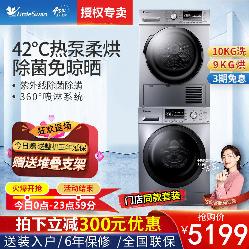 Little swan washing and drying set Heat pump dryer Drum washing machine ...
