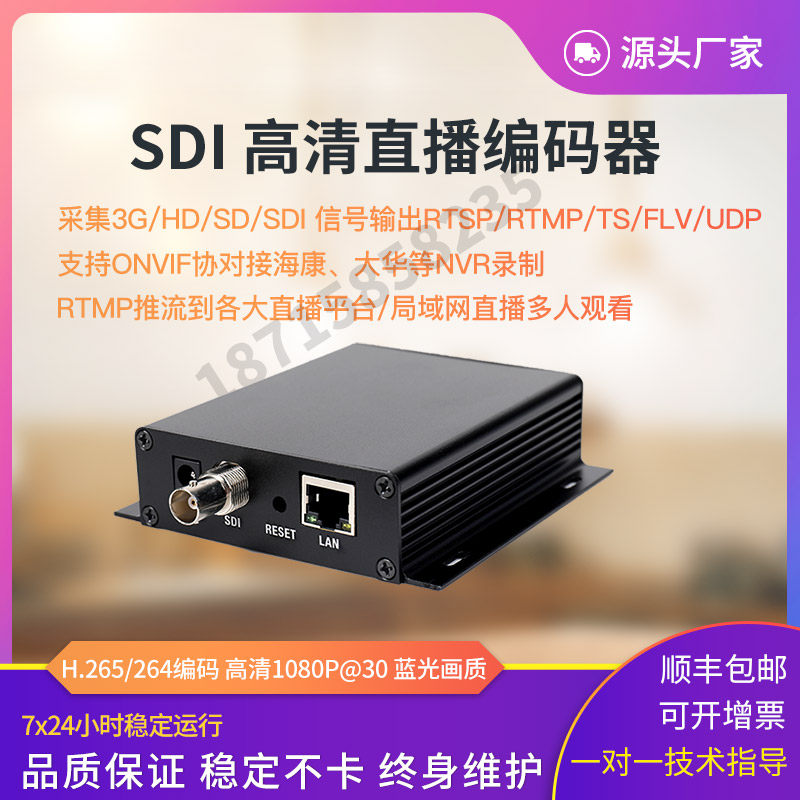 SDI高清编码器H.265直播推流神器，Sdi转IP监控视频采集 IPTV接NVR，你值得拥有！-图文信息-淘宝好物网