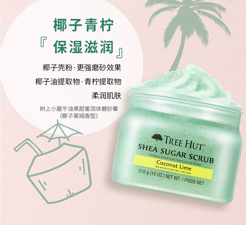Tree Hut树上小屋身体磨砂膏：硬核测评，真·角质粉碎机_身体磨砂_淘宝美妆网
