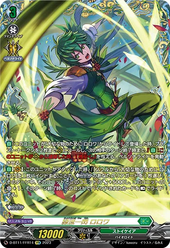 VG 英雄激突 D-BT11/014/FFR14 RRR/FFR 绿流一闪 罗洛瓦 体验实测！_动漫挂件_淘宝游戏网