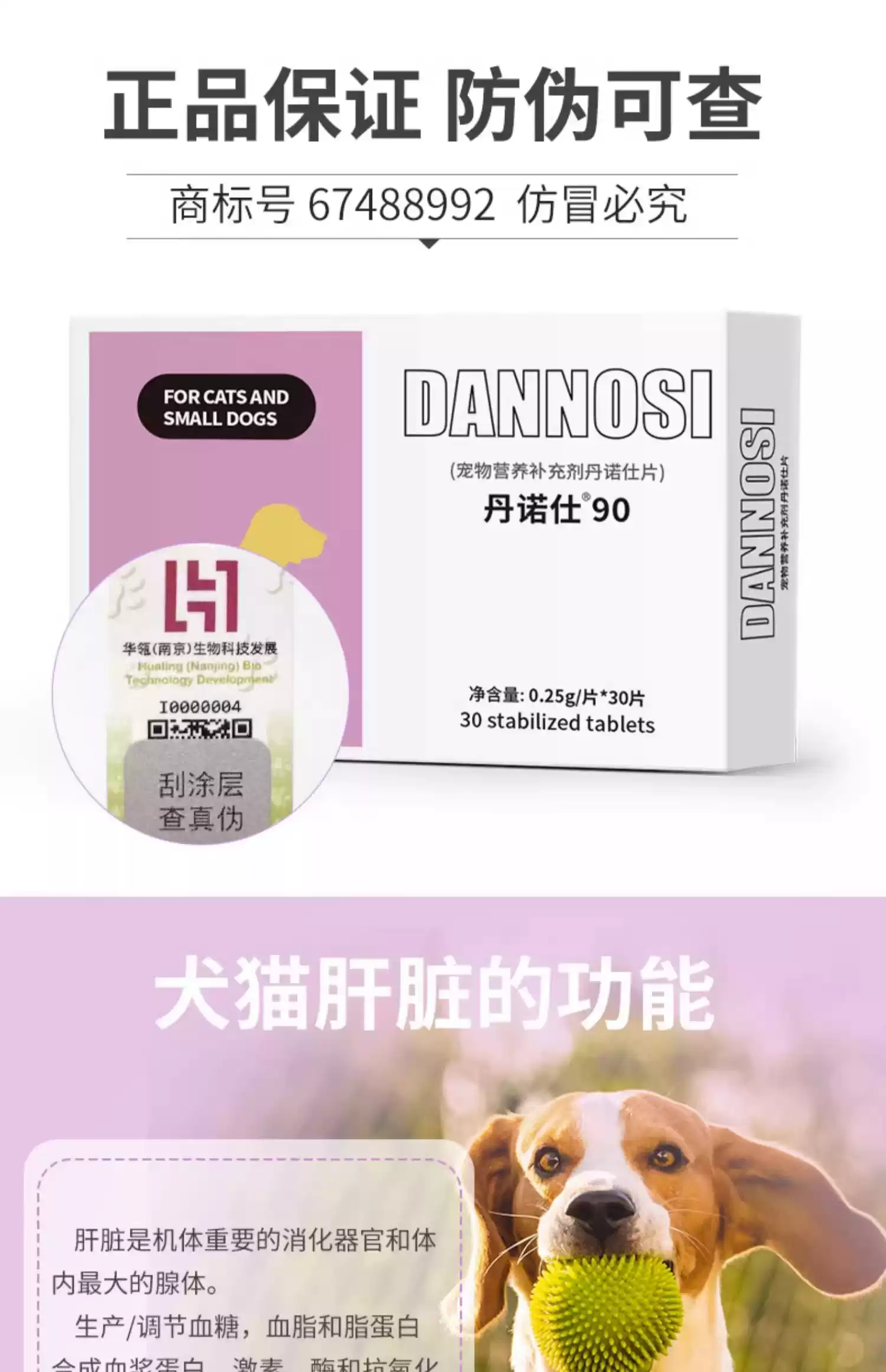 丹诺仕护肝片Denosyl 丹诺士宠物猫咪护肝药狗狗黄疸腹水肝病补血-Taobao