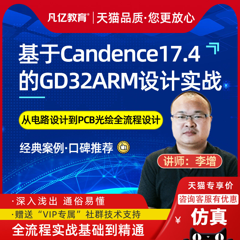 Купить Cadence17.4 GD32 ARM высокоскоростной схема PCB дизайн ...