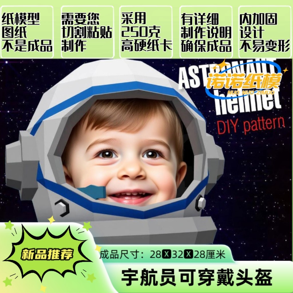 Astronaut wearable helmet paper model drawings, the perfect combination ...