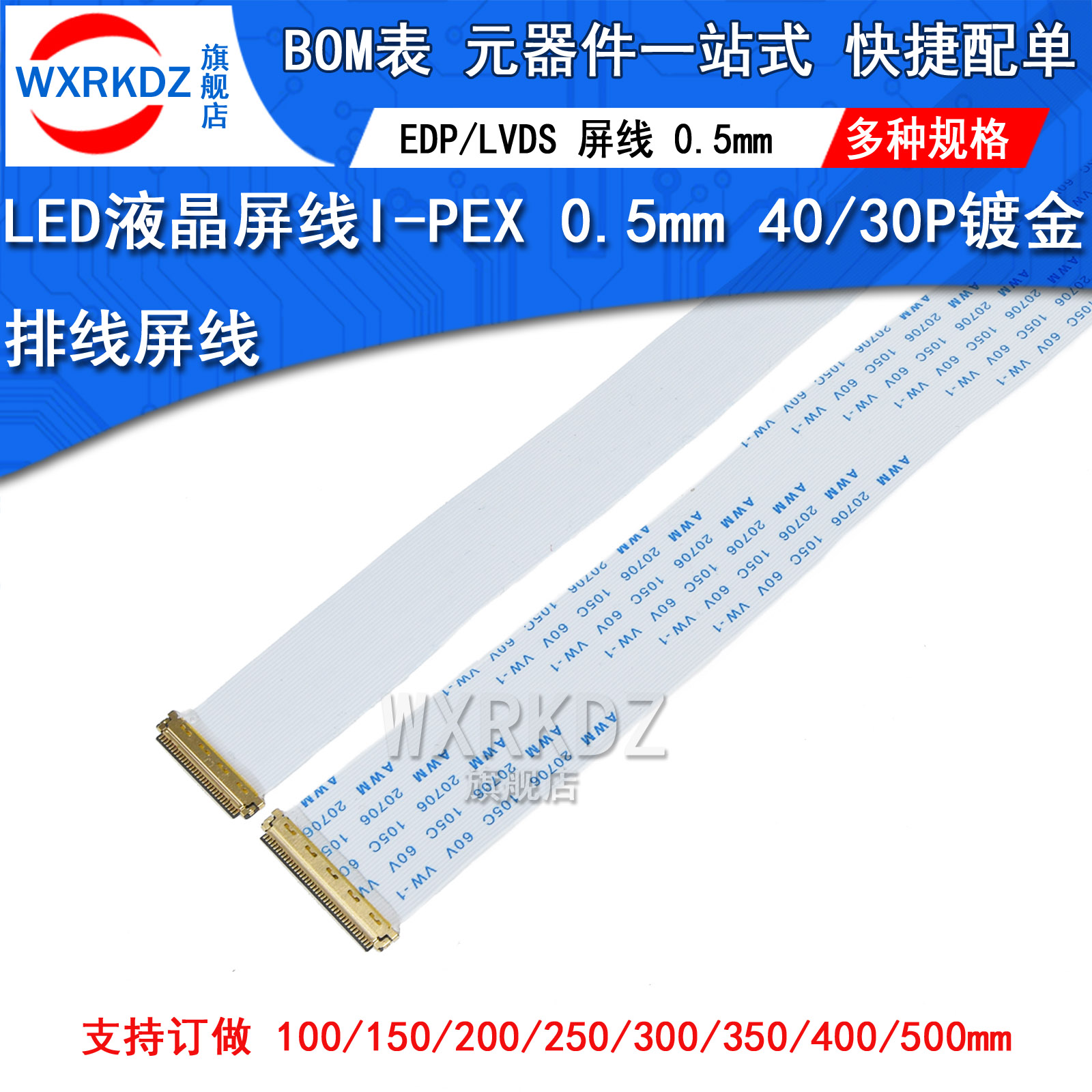 LED液晶屏线I-PEX 0.5mm 40P 30P 镀金屏头LVDS屏线笔记本EDP排线