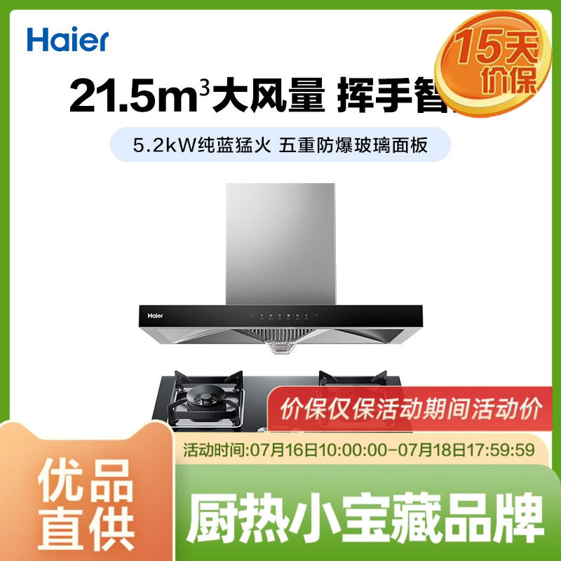 Haier e900t23+q2be5 black smoke cooktop set: the new favorite in your ...