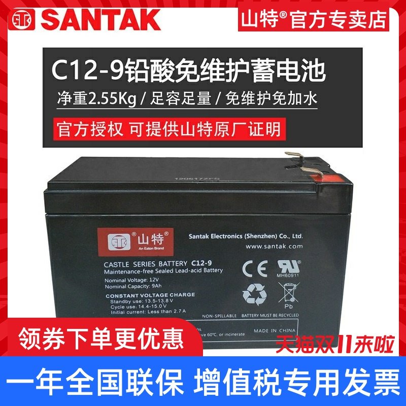 Shante UPS battery 12V9AH uninterruptible power supply C12-9 ...
