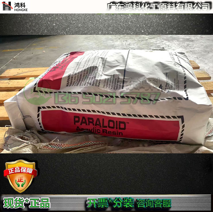 美国陶氏DOW PARALOID B-66：涂料界的超级英雄，你值得拥有！-可降解塑料改性料-淘宝好物网