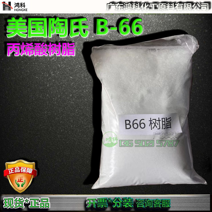 美国陶氏DOW PARALOID B-66：涂料界的超级英雄，你值得拥有！-可降解塑料改性料-淘宝好物网