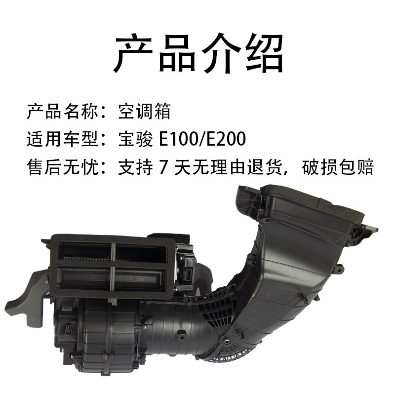 原厂宝骏E100/E200空调箱鼓风机壳冷风箱排风箱总成无损安装-鼓风机壳-淘宝百科网