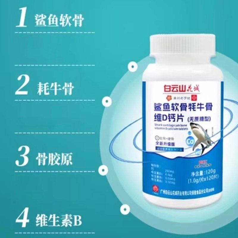 白云山花城鲨鱼软骨牦牛骨维D钙片测评：直播同款RK款究竟值不值得囤？-旅游-淘宝好物网