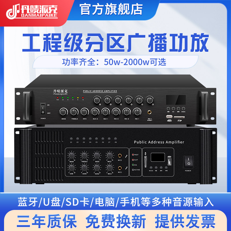 25年最新｜丹唛派克功放机必买指南！大功率定压音响蓝牙扩音器避坑推荐-功放-淘宝好物网