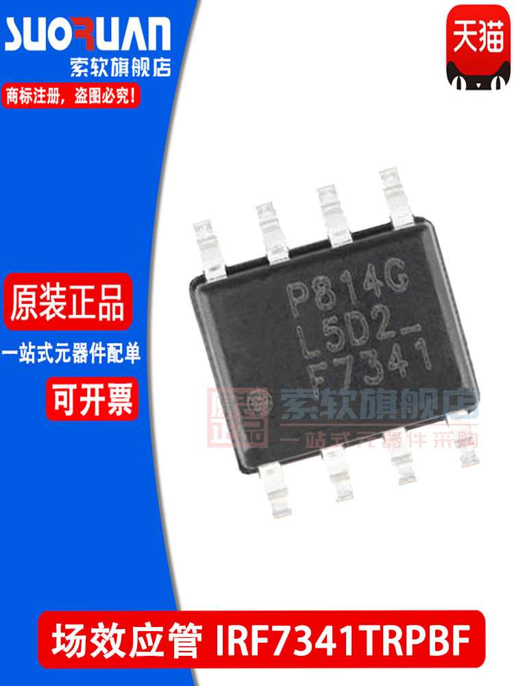 索软双N沟道MOSFET IRF7341 SOP-8：低栅极电荷与导通电阻的工程实测解析_场效应管_淘宝数码网