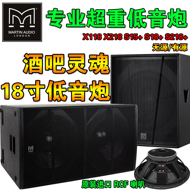 Martin x218 subwoofer s 15inch high-power professional bar audio, the ...