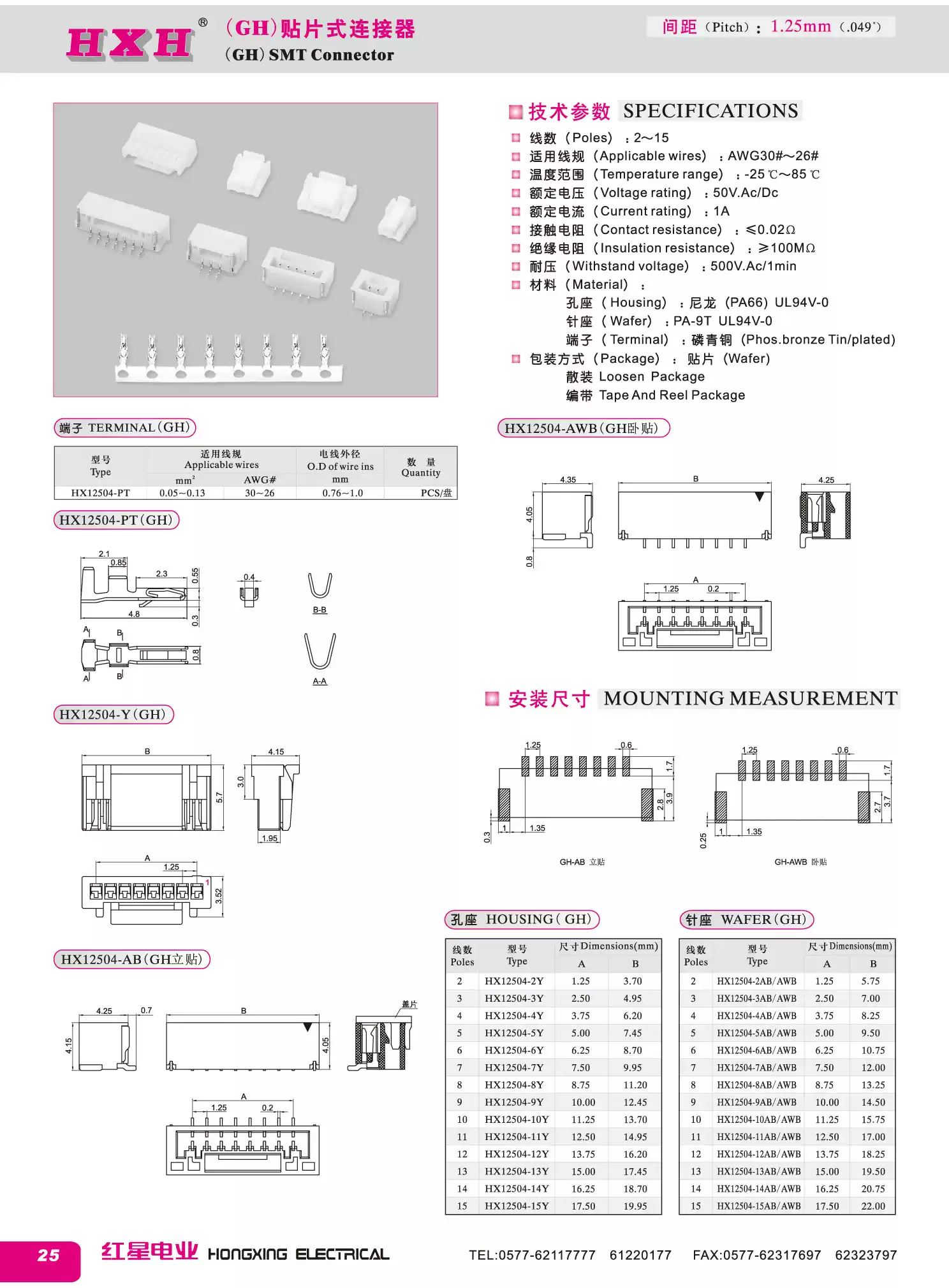 红星GH立贴HX12504-2AB-3A-4A-5A-6A-7A-8P立式贴片 1.25带扣