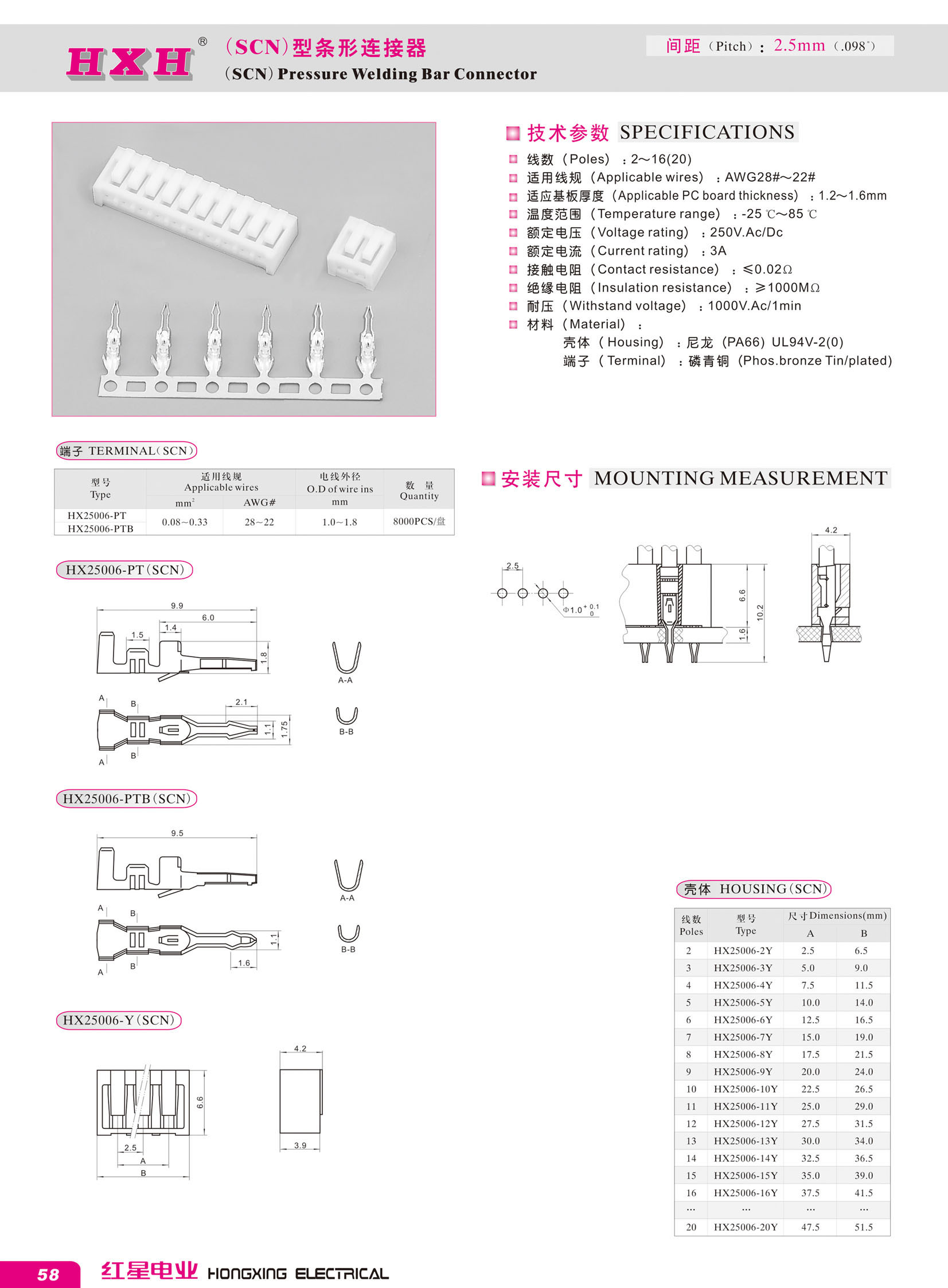 红星接插件SCN-3Y HX25006-2Y 4Y 5Y 6Y 7Y 8Y 9Y 10Y连接器胶壳-阿里巴巴