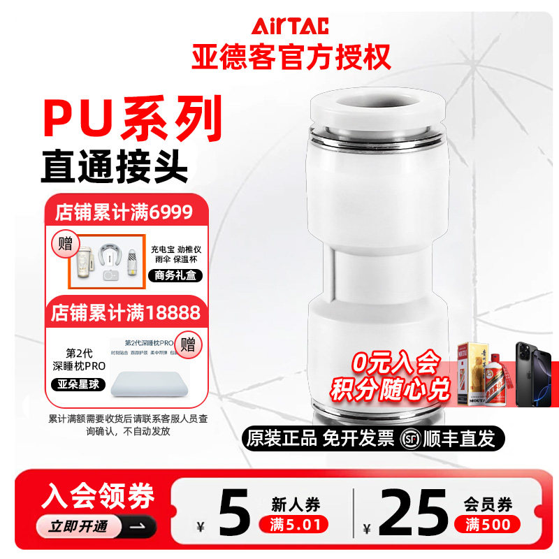 AIRTAC 原裝亞德客PU直通接頭 PU4 PU6 PU8 PU10 PU12 PU16
