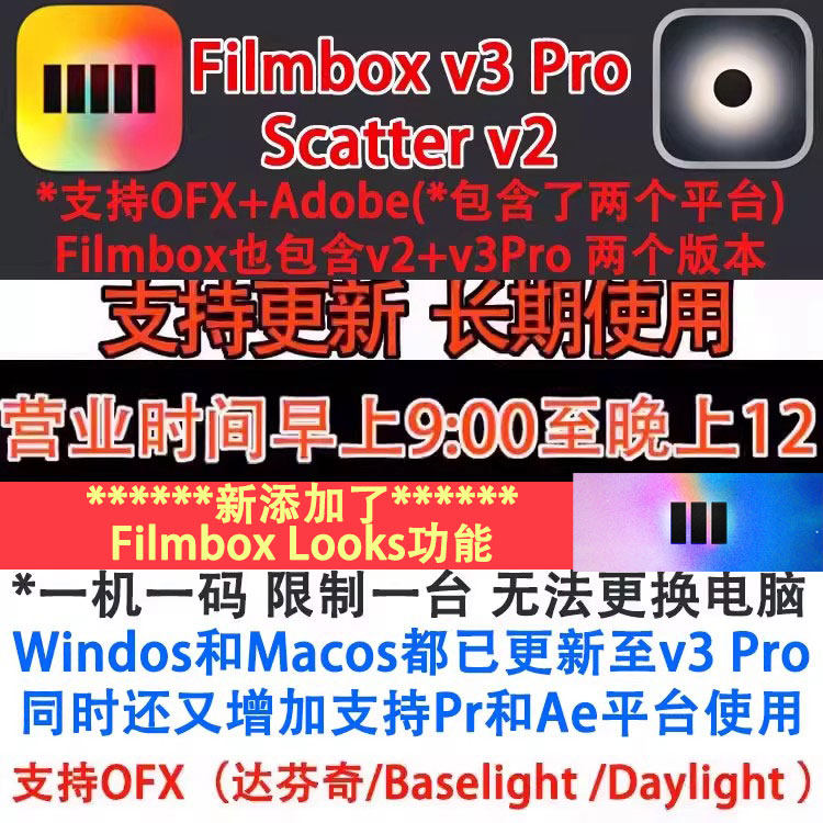 Filmbox Pro 3.3.1 胶片模拟 Scatter 2.6.0黑柔OFX插件支持更新