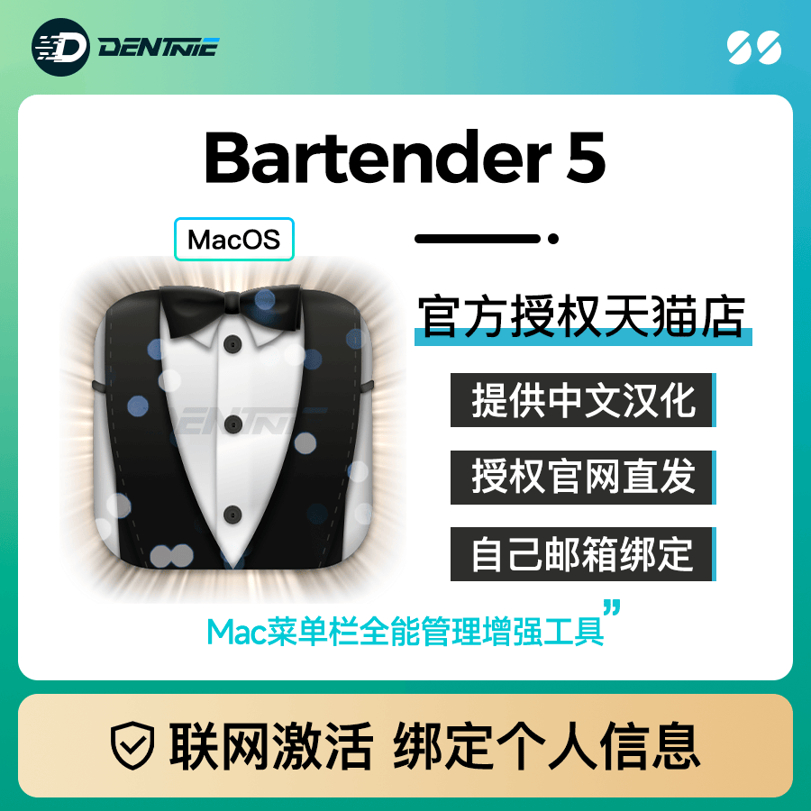 🌟揭秘！Bartender 5 序列号：让Mac菜单栏焕然一新！🎉-软件cd-key/序列号-淘宝好物网