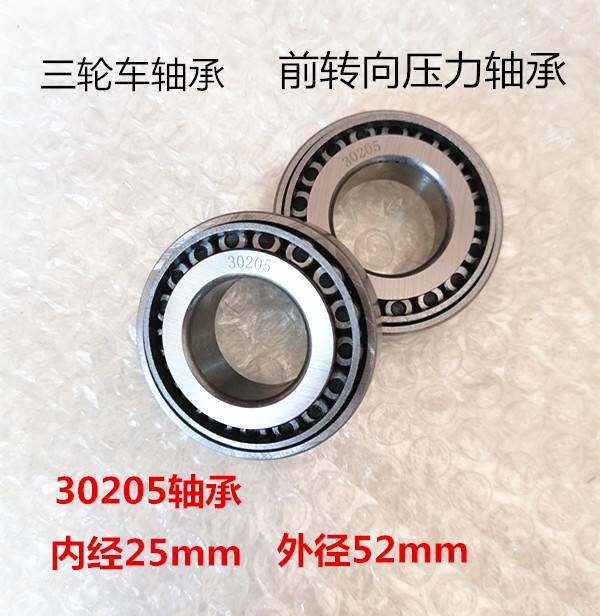 电动车三轮车前把转向压力轴承91683/768906/30205/32005：提升骑行稳定性与舒适度的秘密武器！-轴承-淘宝好物网