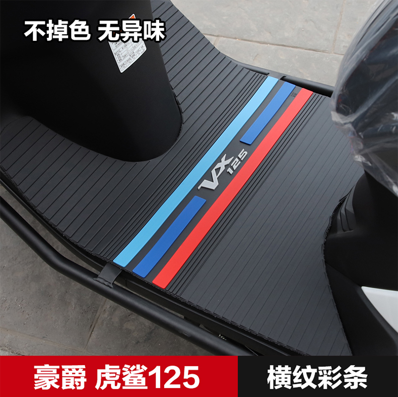 适用豪爵AFR125 ADX125 USR虎鲨VX新悦星脚垫脚踏板垫防滑垫改装-阿里巴巴