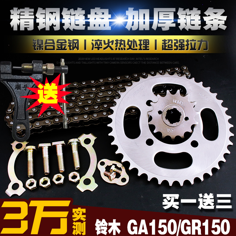 Купить Цепь Qingqi Судзуки защитил толстая цепь мотоцикла gr150 Чун ...