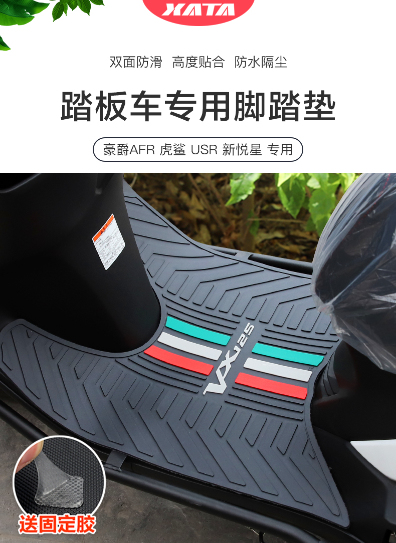 适用豪爵AFR125 ADX125 USR虎鲨VX新悦星脚垫脚踏板垫防滑垫改装-阿里巴巴