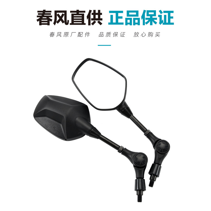 原厂正品春风摩托车450MT CF400-8-8A后视镜：🌟安全骑行新标配，原装品质让你安心驰骋！🏍️-摩托车后视镜-淘宝好物网