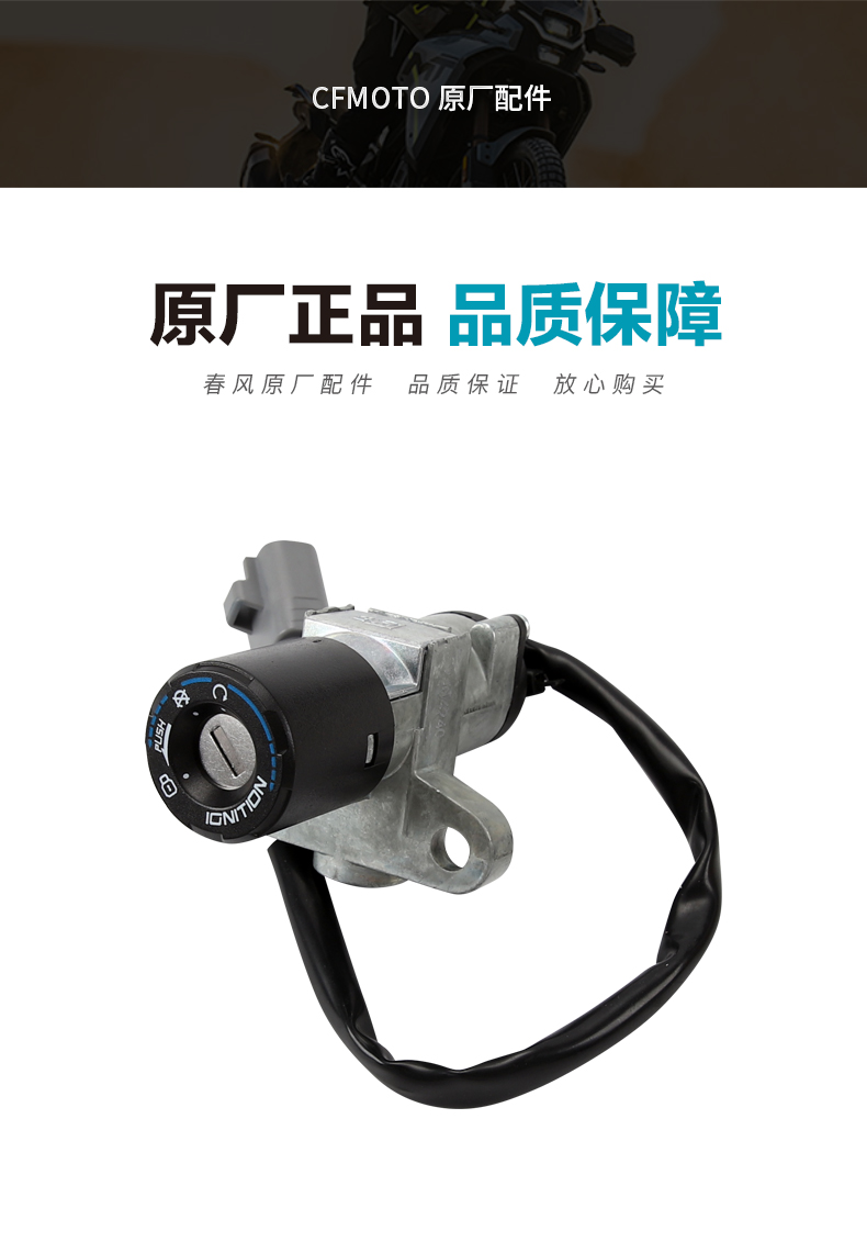 春风450MT锁具总成CF400-8A全车套锁油箱坐垫电门锁钥匙胚钥匙坯-阿里巴巴