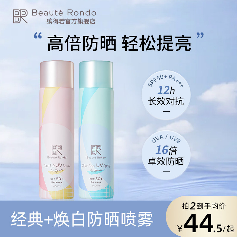 Beaute Rondo Bin De Ruo Japan imported sunscreen spray anti-blue light ...