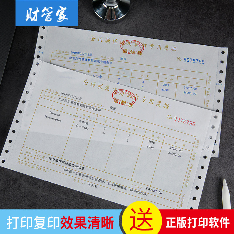 定制机打销售票据联单，珠宝质保单，电器销售票据，无碳复写纸，轻松搞定你的生意账单难题！💰 -表格收据-淘宝百科网
