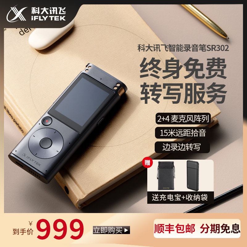 iFlytek Voice recorder SR302 professional high-definition noise ...