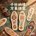 红娘十字绣鞋垫