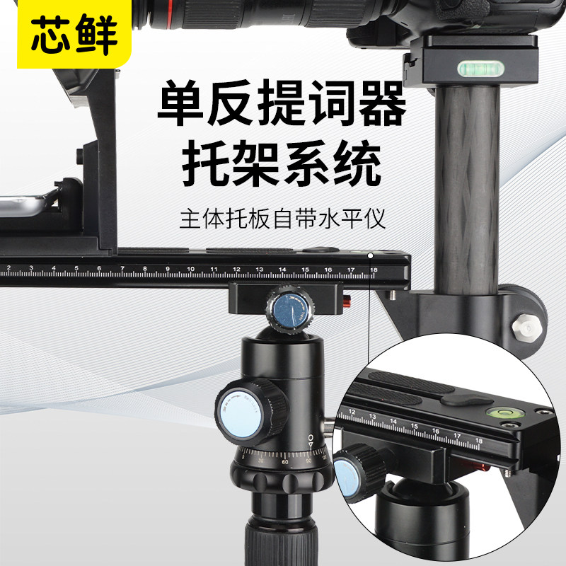 芯鲜PF48提词器托架系统：横竖拍随心所欲，直播神器大揭秘！-提词器-淘宝好物网