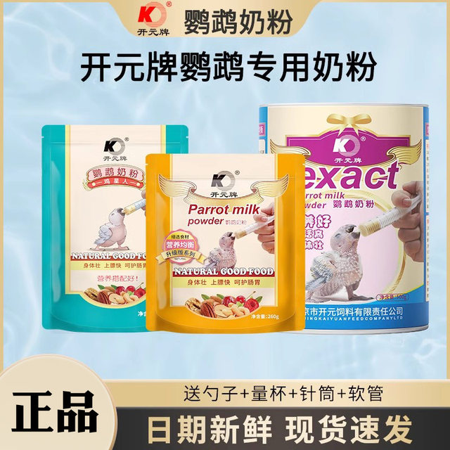 Kaiyuan parrot milk powder, black phoenix and peony bird nutritional ...