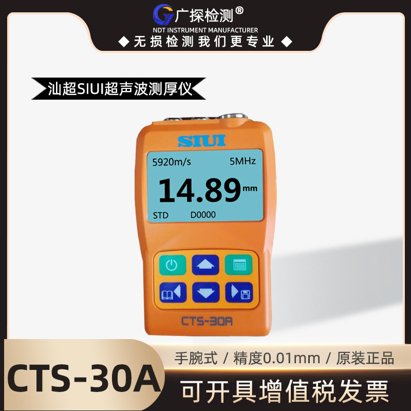 超声波测厚仪汕头研究所SIUI腕戴式CTS-30A/30B/30C穿涂层厚度计