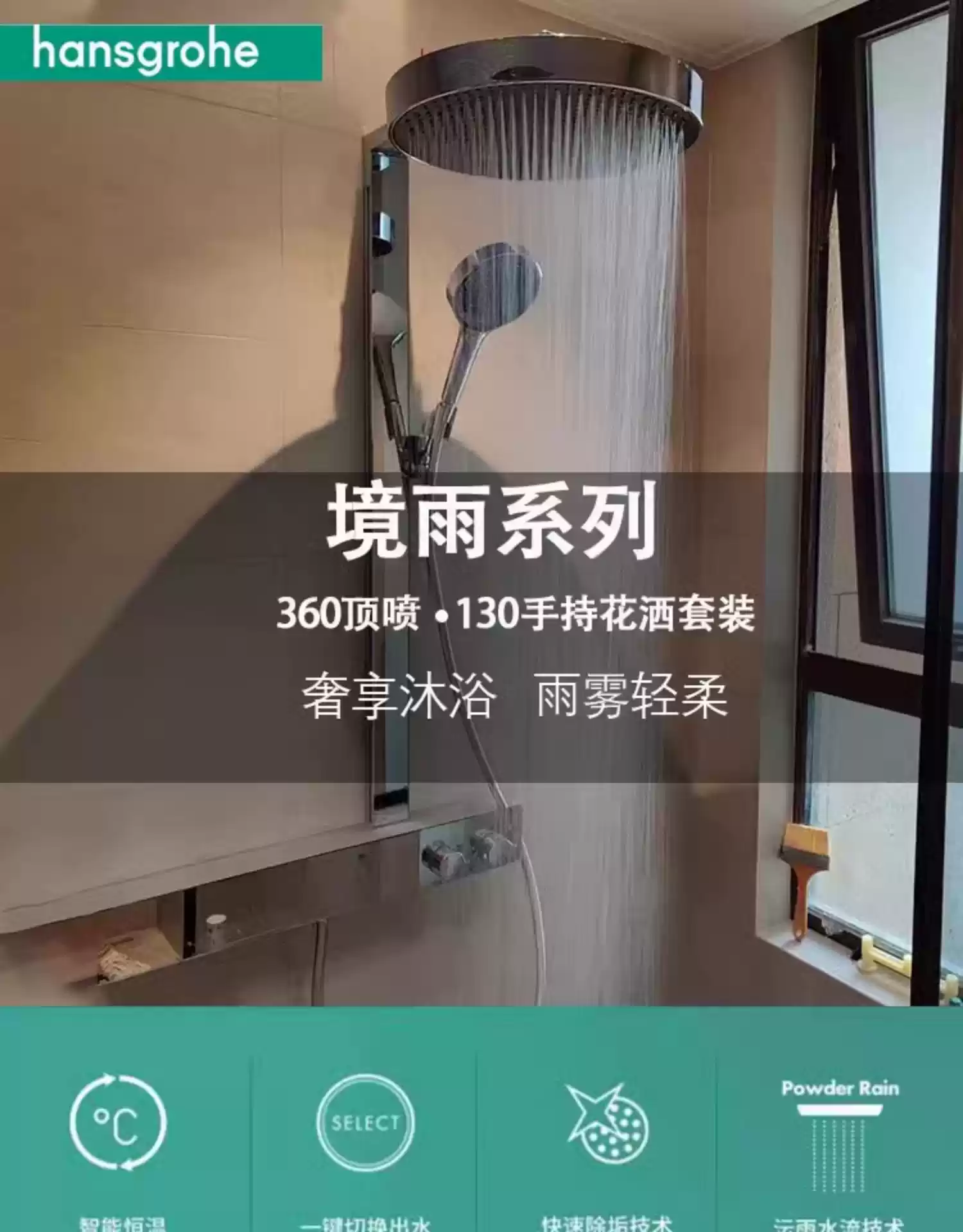 德国汉斯格雅铜质壁挂式恒温花洒套装 360境雨顶喷设计