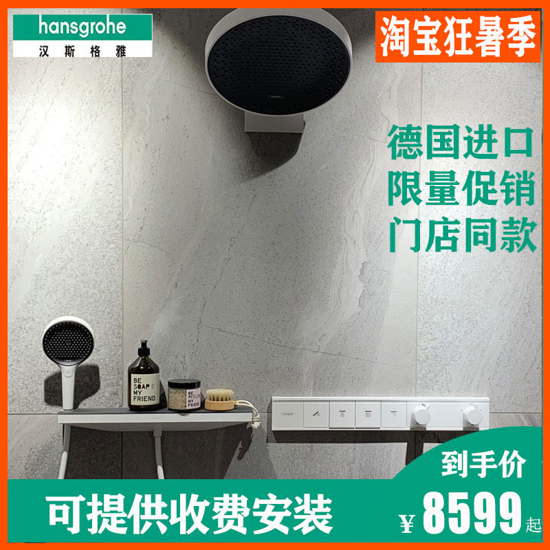 German original clothing imported Hansgrohe concealed shower landscape ...
