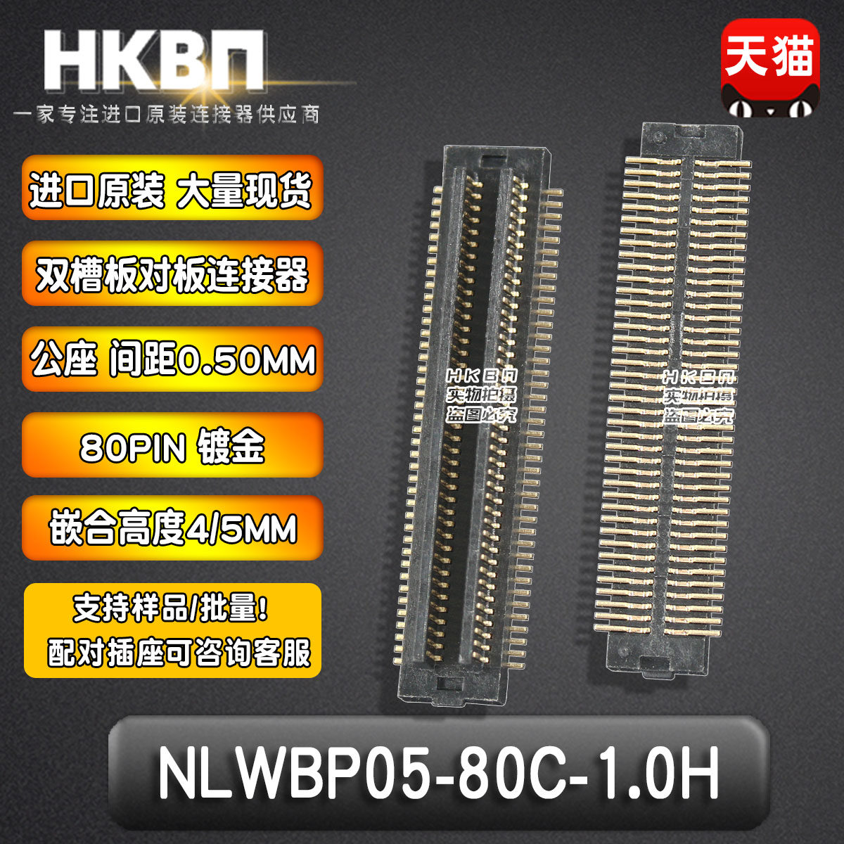 HKBN 进口双槽 NLWBS05-80C-3.0H NLWBP05-80C-1.0H 0.5MM 80PIN