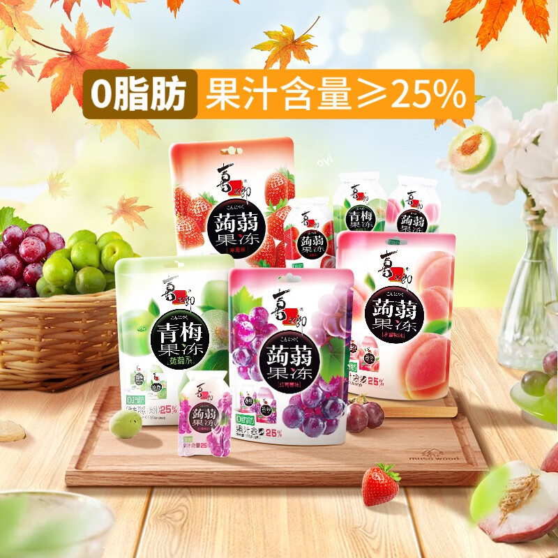 喜之郎蒟蒻果汁果冻120g袋x3袋魔芋葡萄青梅冻箬茶冻儿童小零食-Taobao