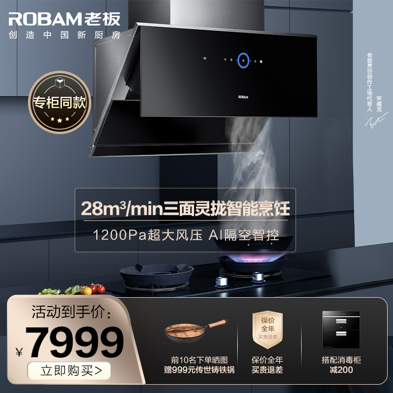 Robam/老闆 CXW-260-5915S/5917S/5913S/5919S/5916S側吸抽油煙機